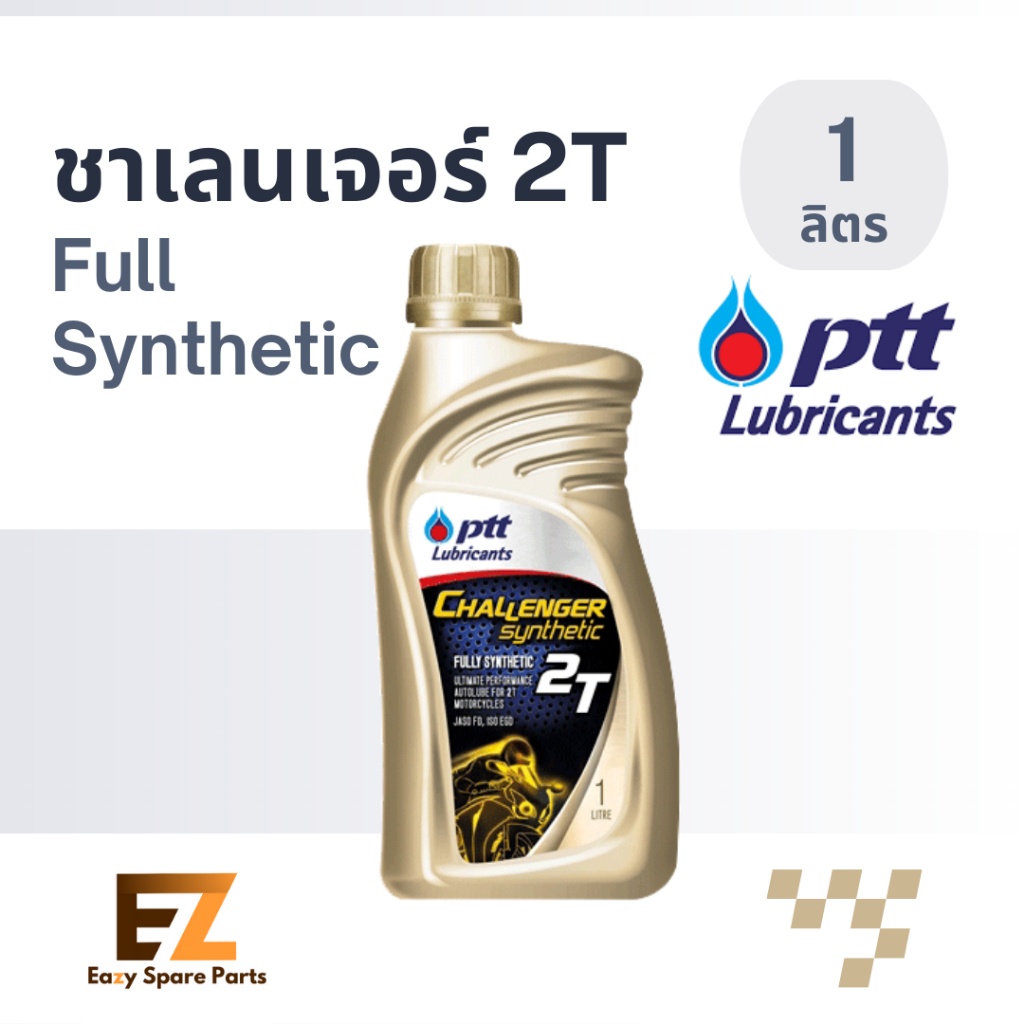 PTT ปตท น้ำมันออโต้ลูป Challenger 2T Full Synthetic 1L | Shopee Thailand