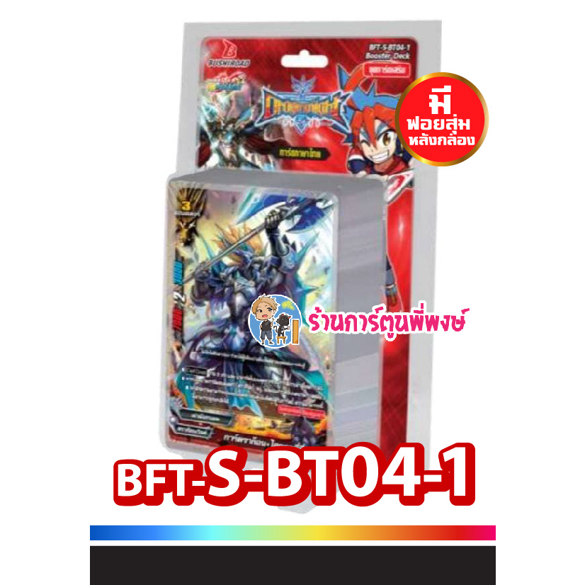 บัดดี้ไฟท์ BFT-S-BT04-1, การ์ก้า จีบูสท์ เบส ลอสเวิลด์ Buddyfight ภาค S ชิน S-BT04 พี่พงษ์ 23/8 ...