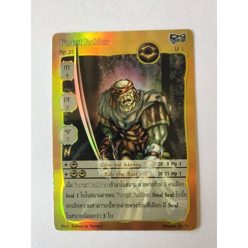 Forest Robber(ฟอยล์) | Shopee Thailand