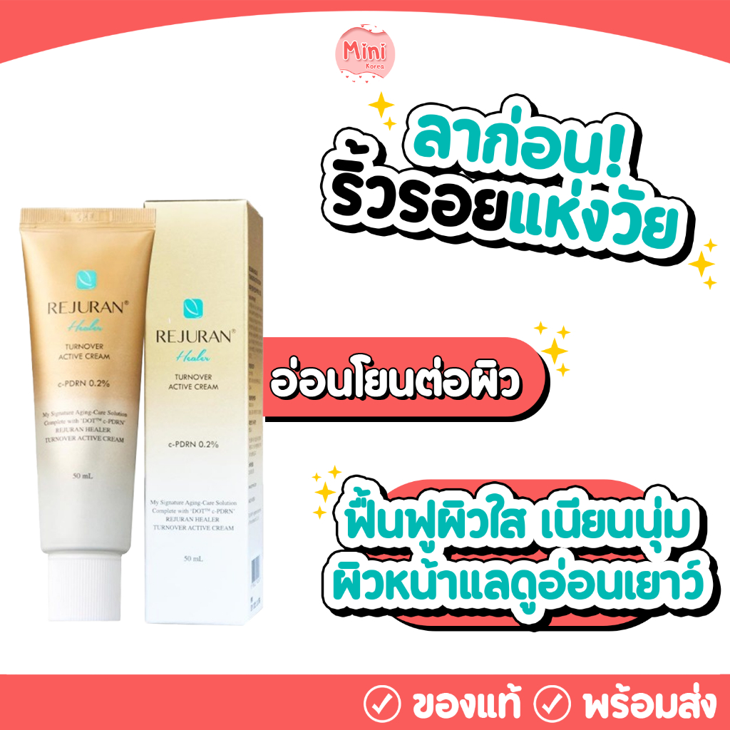 Rejuran Turnover Active Cream [ของแท้/พร้อมส่ง] | Shopee Thailand