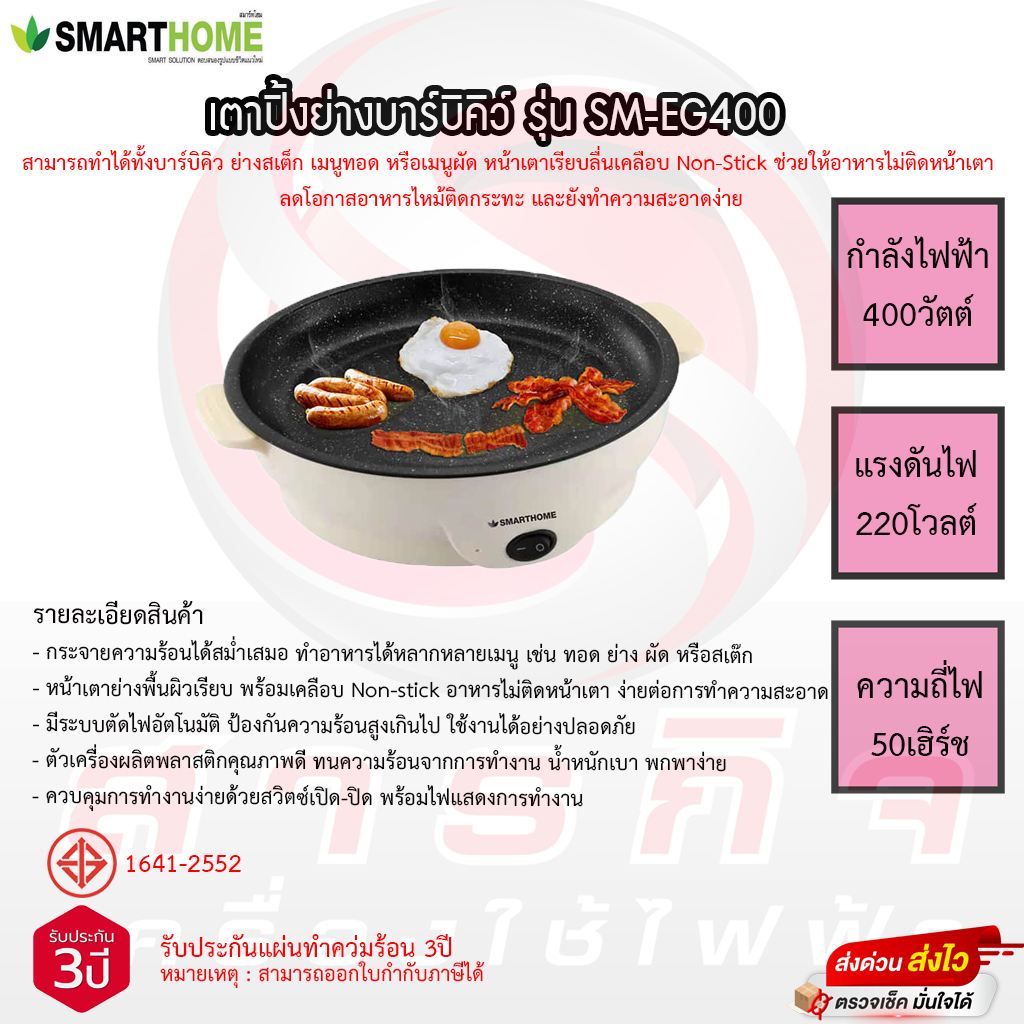 เตาปิ้งย่างอเนกประสงค์ แบบมินิ รุ่น SM-EG400 หน้าเตากว้าง22ซม. รับ ...