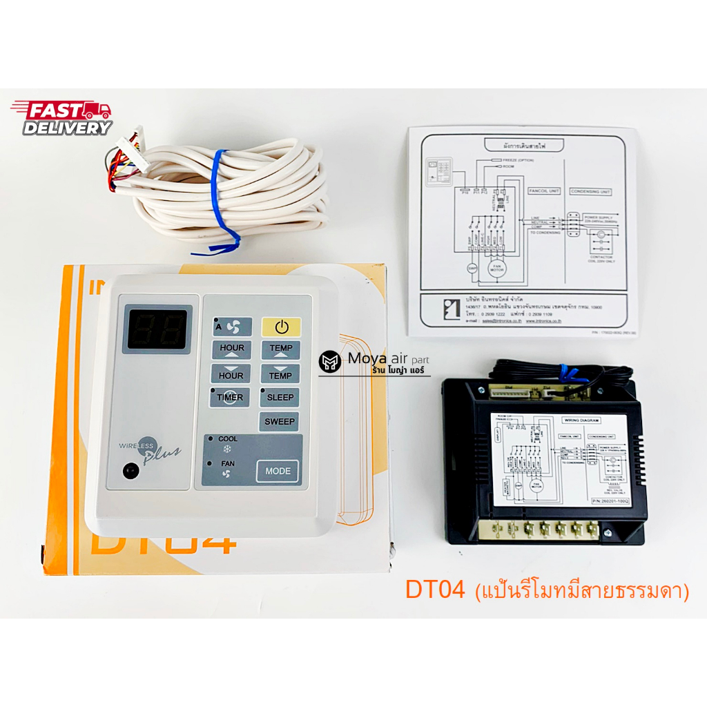 ดิจิตอลคอนโทรล , รูมแอร์ , เทอร์โมรูม ,รูมคอนโทรล ,ชุดรีโมทย์ไร้สาย/มีสาย INTRONICS รุ่น DT04 ...