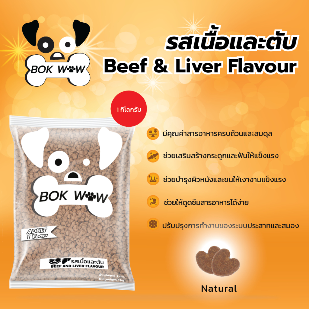 Bok wow อาหารสุนัข บ๊อก ว๊าว 1 กิโลกรัม (รสเนื้อและตับ) | Shopee Thailand