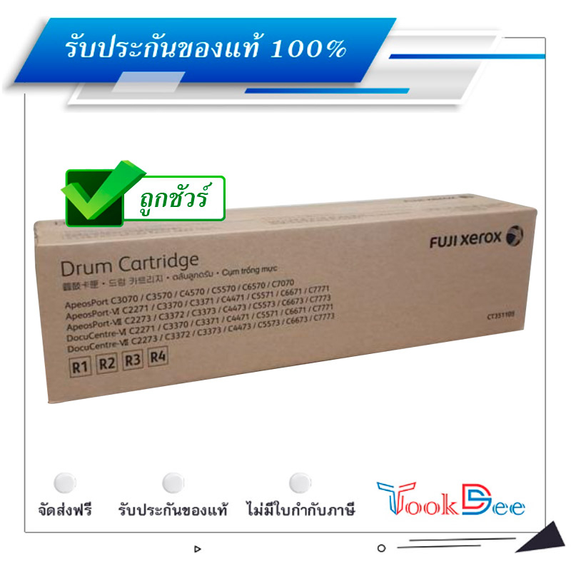 Fuji Xerox CT351105 Drum ตลับชุดดรัม ของแท้ พร้อมส่งทันที | Shopee Thailand