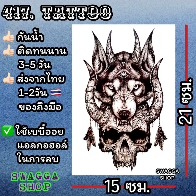🐺แทททู 4ใบ99บาท หมาป่า หมาจิ้งจอก รอยสักชั่วคราว tattoo | Shopee Thailand