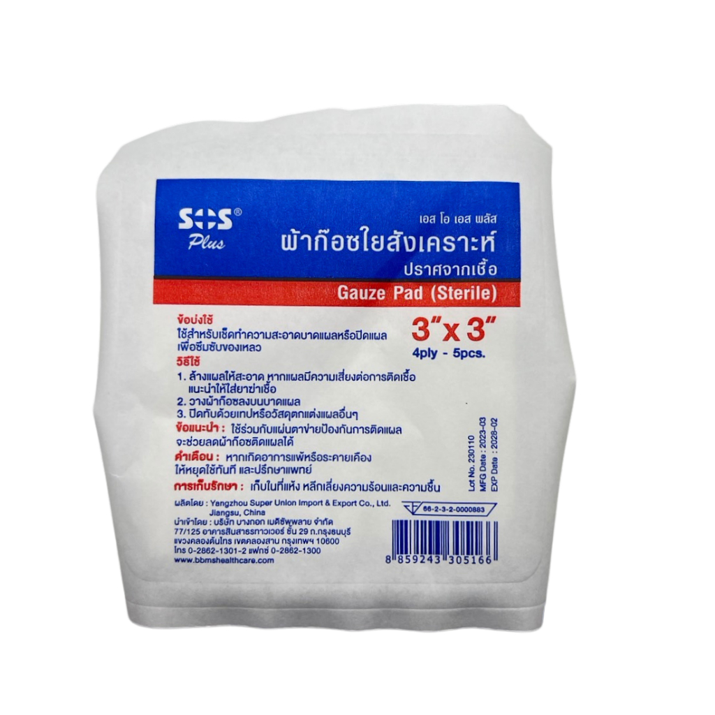 SOS Plus Gauze Pad Sterile ผ้าก๊อซใยสังเคราะห์ ปลอดเชื้อ ขนาด 2x2 นิ้ว ...
