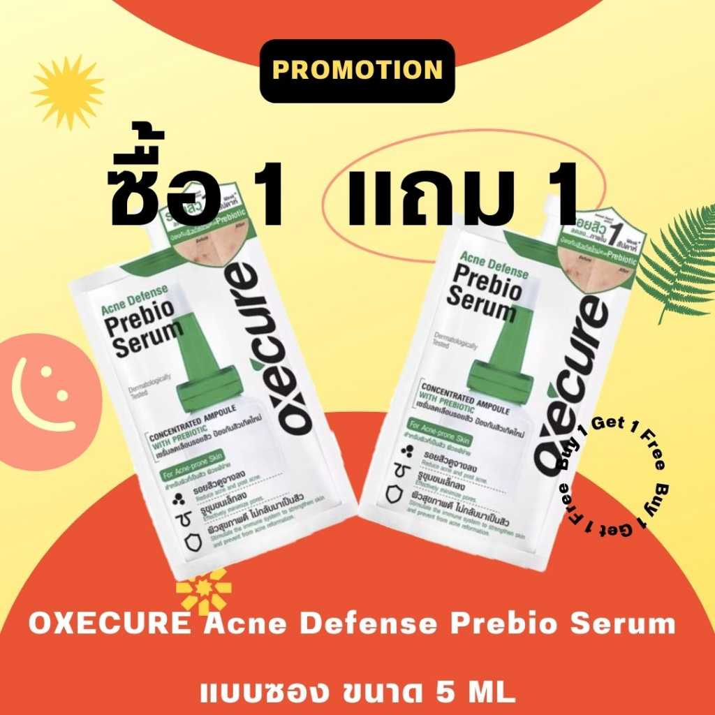 ซื้อ 1 แถม 1 OXECURE Acne Defense Prebio Serum แบบซอง ขนาด 5 ML ...