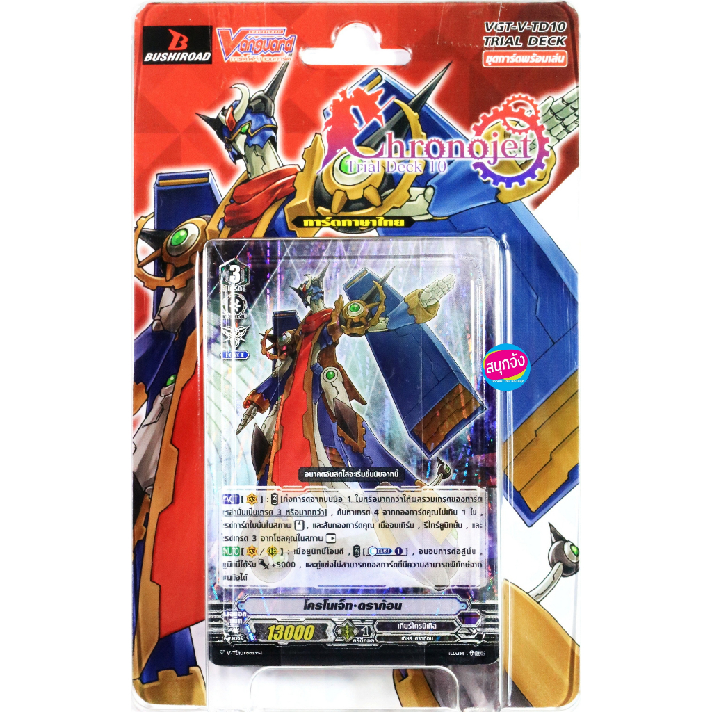 แวนการ์ด V-TD10 แคลน เกียร์โครนิเคิล มีฟอยสุ่มหลังกล่อง (แถมสนาม กิฟต์ฟอร์ซ V1+V2+ควิกชิลด์ ...