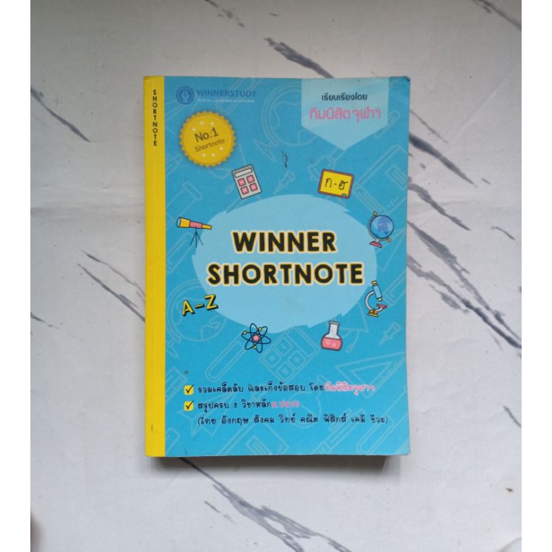 หนังสือ WINNER SHORTNOTE พร้อมส่ง | Shopee Thailand