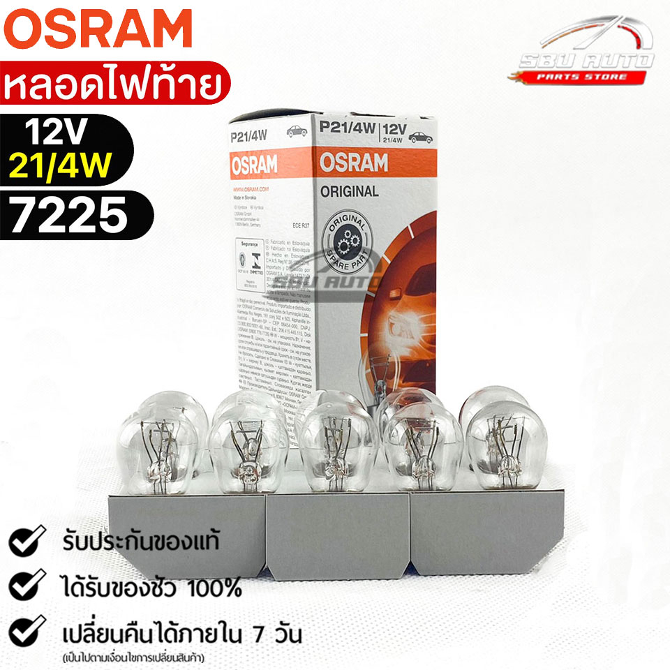 หลอดไฟท้ายOsram P21/4W 12V 21/4W ( จำนวน 1 กล่อง 10 ดวง ) Osram รหัส ...