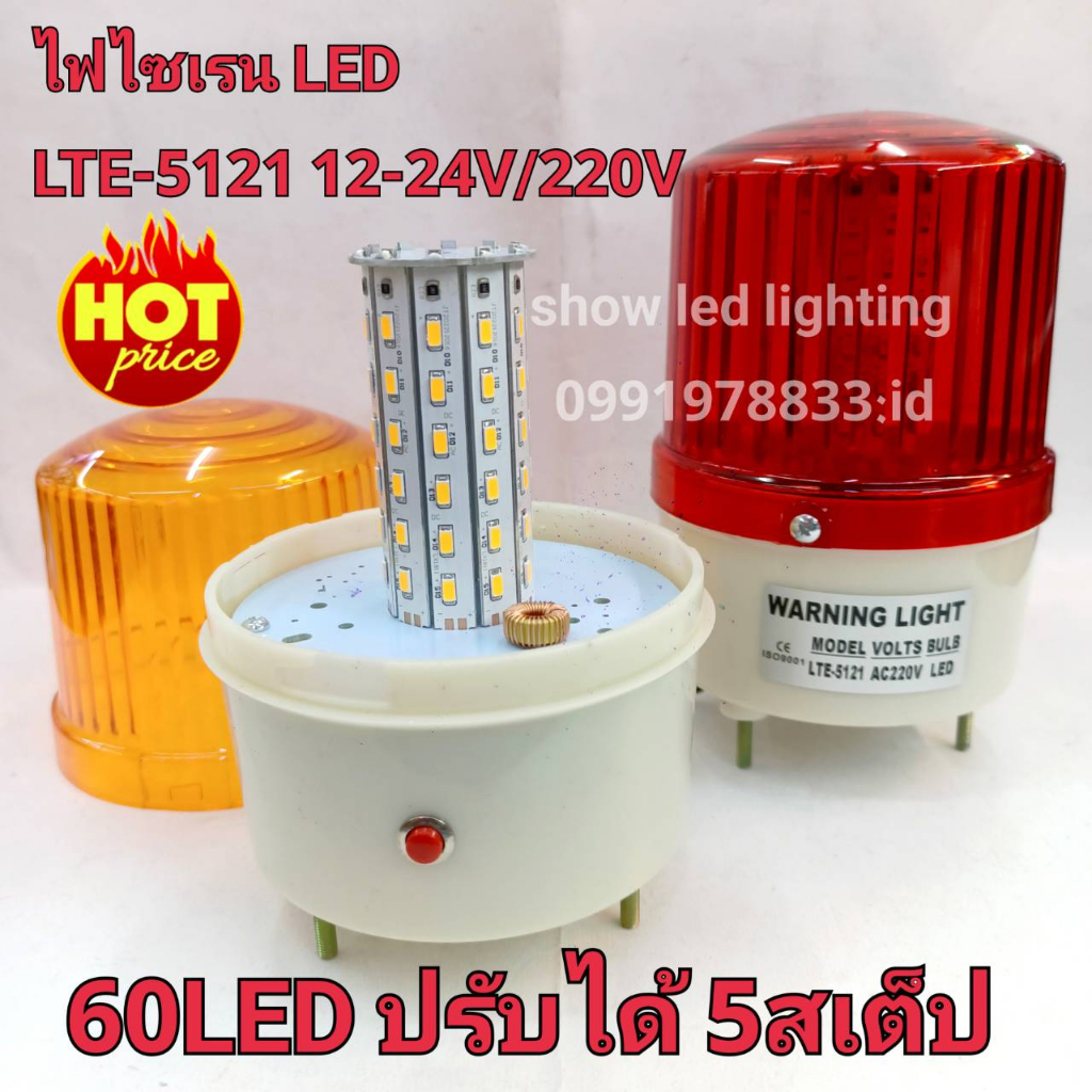 ไฟไซเรน LED ไฟฉุกเฉิน ไฟไซเรนติดหลังคา Siren รุ่น LTE-5121 60LED 5นิ้ว ...