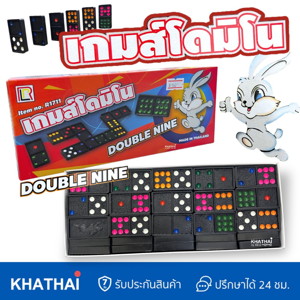 Domino Game เกมส์โดมิโน่ เกมส์กระดาน เกมส์คลาสสิค เกมส์โดมิโน่กระต่าย Double Nine RP-1711 ...