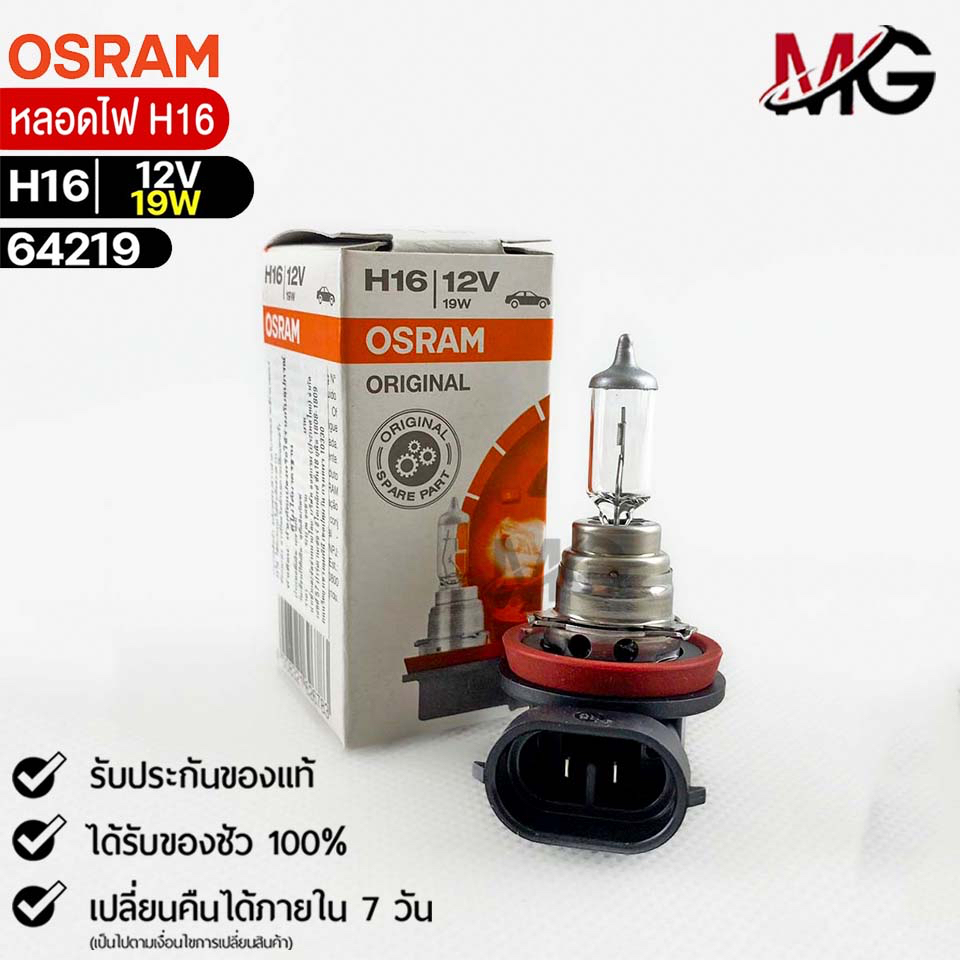 หลอดไฟ Osram H16 12V 19W ( จำนวน 1 หลอด ) Osram 64219 แท้100% | Shopee ...