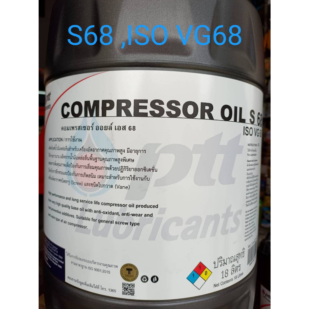 PTT CompressorOil S32 ,S46 ,S68 /18Ltrs.น้ำมันปั๊มลม-เครื่องอัดอากาศ ...