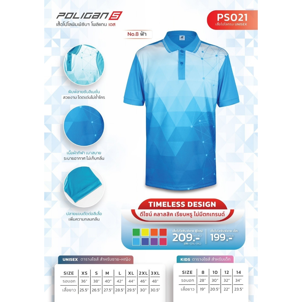 Poligan S(โพลิแกน เอส)เสื้อกีฬาเด็ก เสื้อคอโปโลพิมพ์ลาย โปโลกีฬาเด็ก ...