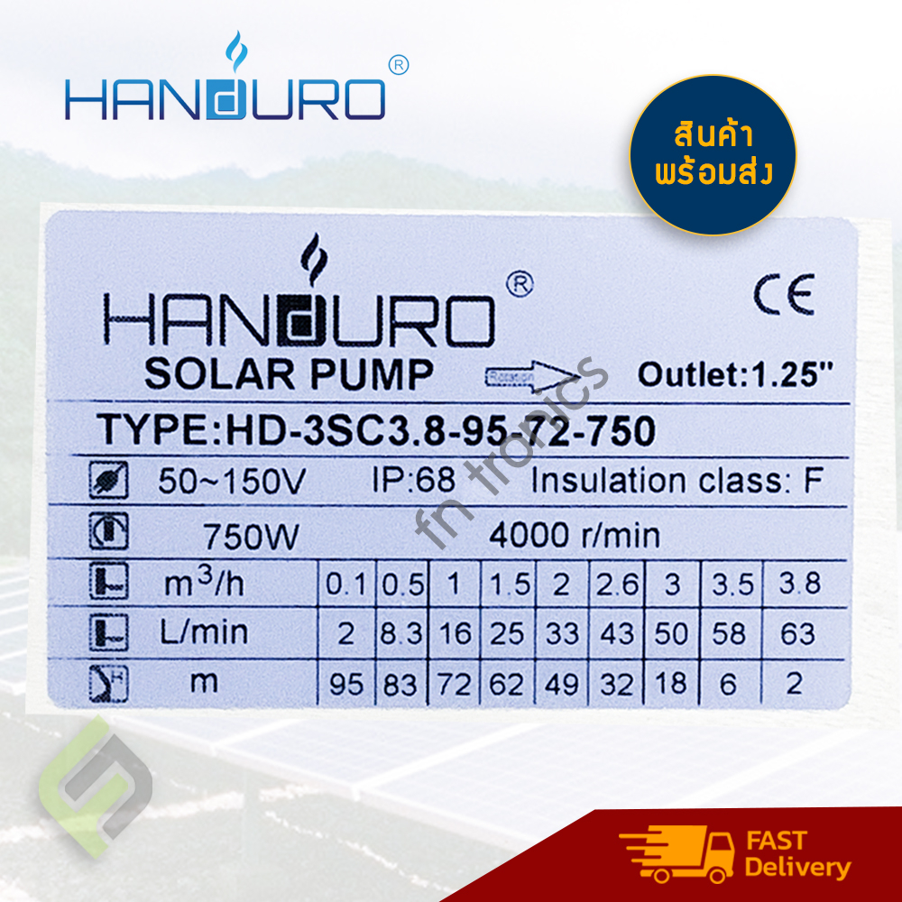 ราคาส่ง Handuro 750W แฮนดูโร่ ปั๊มบาดาลโซล่าเซลล์ ซัมเมอร์สบัลเลส รับ ...