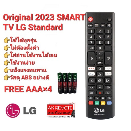 ออกใบกำกับภาษีได้ (ฟรีถ่าน) LG Original 2023 NEW SMART TV Standard ใช้ ...
