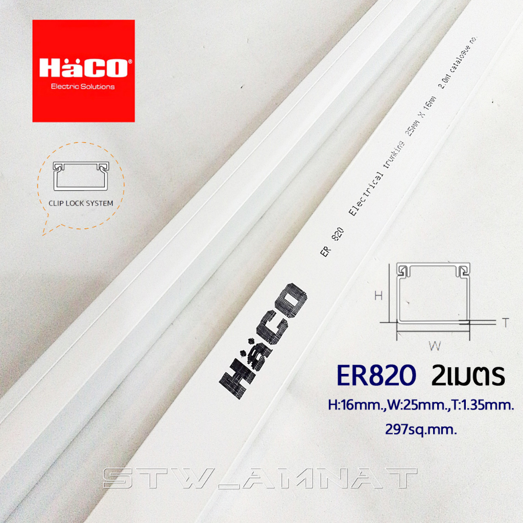 HACO ER820 รางเก็บสายไฟ ยาว 2เมตร ขนาด 25x16x1.35มม | Shopee Thailand