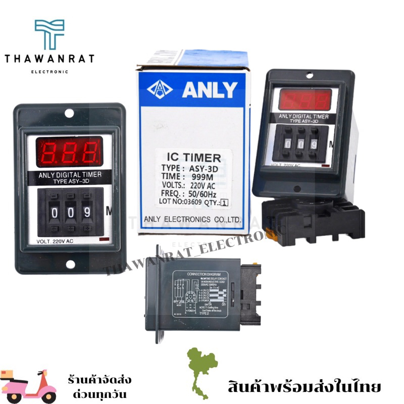 ASY-3D ทามเมอร์ตั้งเวลาเปิดปิด999S/999M ไฟ220VAC | Shopee Thailand