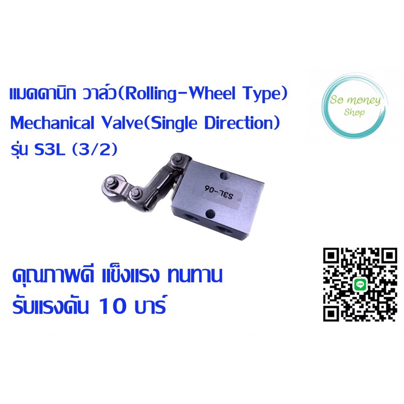 แมคคานิก วาล์ว(Rolling-Whell Type)รุ่นS3L | Shopee Thailand