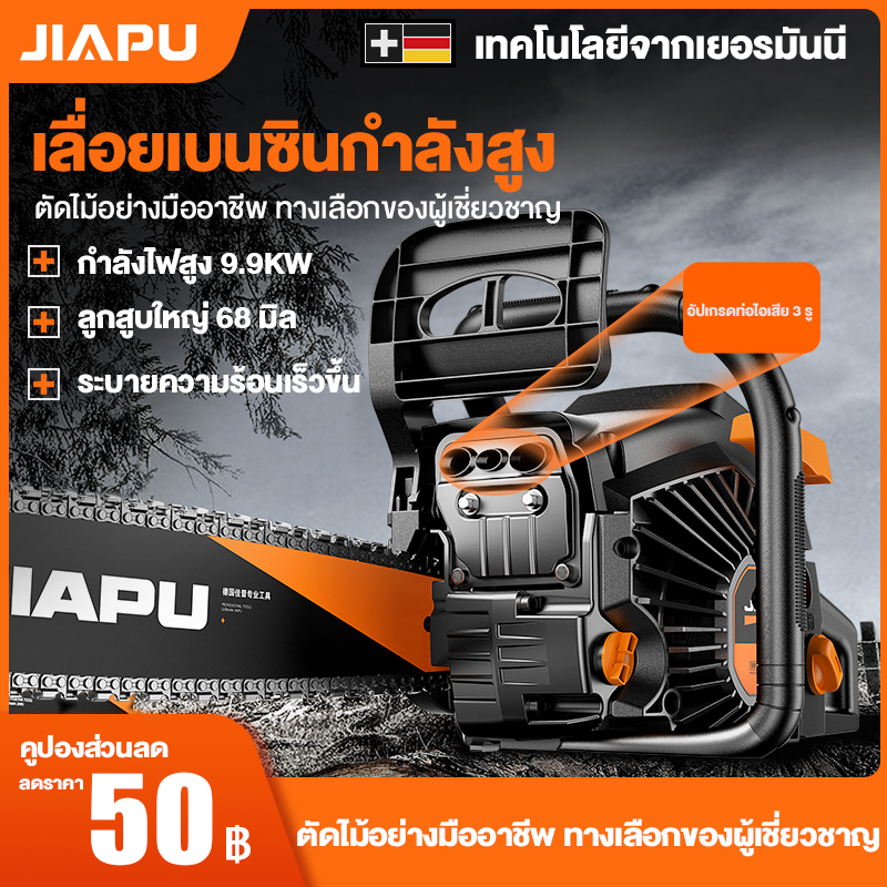 JIAPU 20นิ้ว เลื่อยน้ำมัน เลื่อยยนต์ เลื่อยไฟ เครื่องตัดไม้ ท่อนไม้ เลื่อยไม้ เลื่อยยนต์ตัดไม้ ...