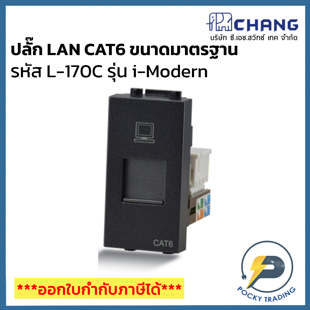 Chang ปลั๊กคอมพิวเตอร์ CAT6 รุ่น i-Modern รุ่น L-170C สีดำ | Shopee ...