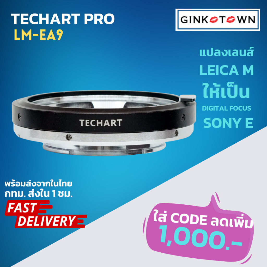 (ลดเพิ่มสูงสุด 1,000.-) [ใส่ CODE ลด 1,000] TECHART LM-EA9 LEICA-M TO ...