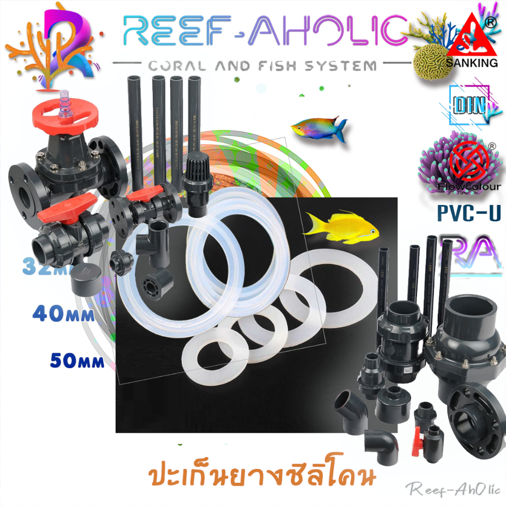 Reef-Aholic Sanking The Silicone Gasket ปะเก็นยางซิลิโคน 20 - 50 mm. ได้เวลาเปลี่ยนกันรึยังพี่ ...