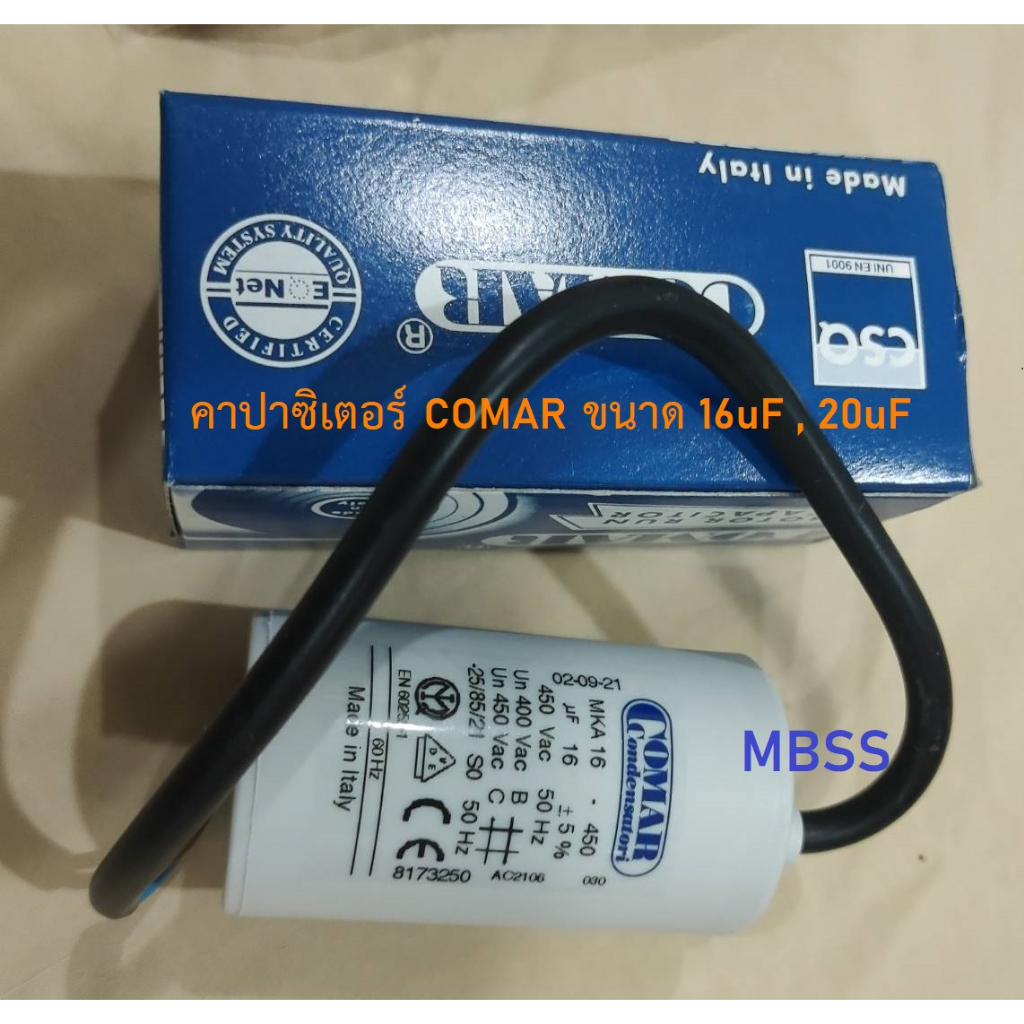 คาปาซิเตอร์ COMAR (Made In Italy) Capacitor CAPRUN แค๊ปรัน ขนาด 16uF ...