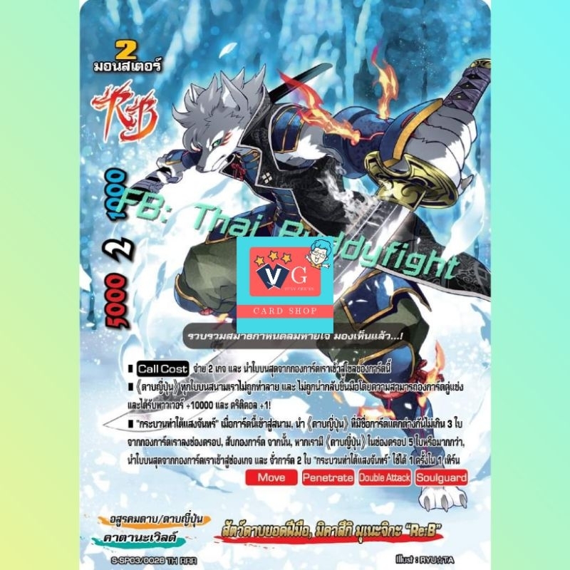 Part1 รวมการ์ด ไม่ฟอย S-Sp03 บัดดี้ไฟท์ แยกใบ Re:b ราชันเขา | Shopee ...