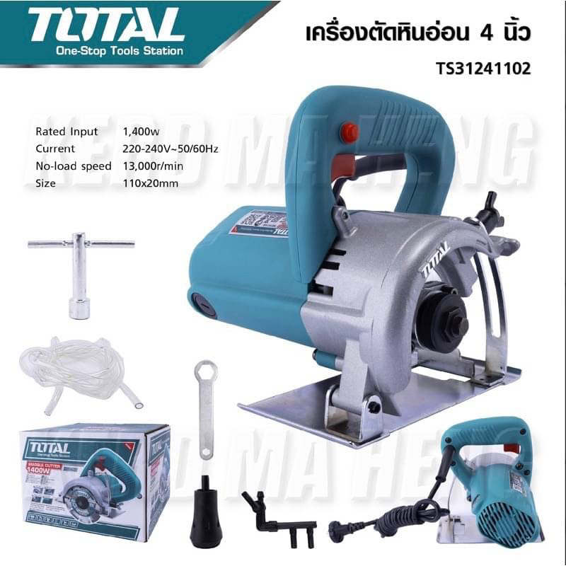 TOTAL เครื่องตัดหินอ่อน / เครื่องตัดกระเบื้อง 4 นิ้ว กำลังไฟ 1400 วัตต์ ...