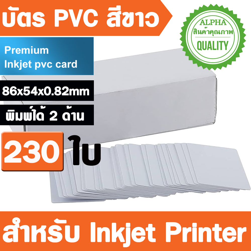 230PCs บัตร PVC สีขาว (86x54x0.82mm) Semi Glossy Dual Sides Printable ...