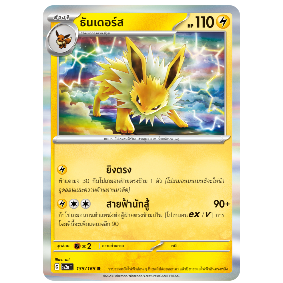 ธันเดอร์ส 135/165 R - โปเกมอนการ์ด 151 [sv2a T] การ์ดโปเกมอน (Pokemon Trading Card Games ...