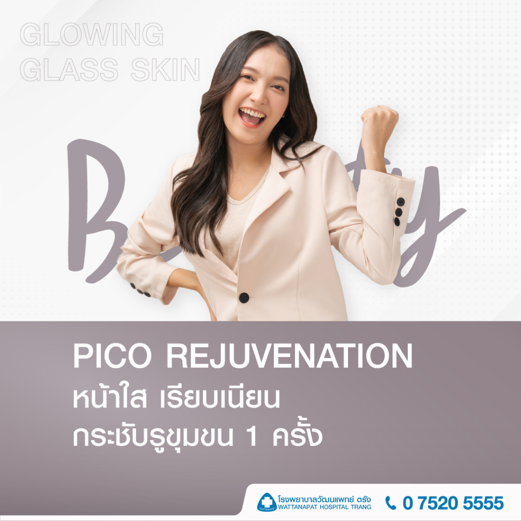 [E-Coupon] Pico Rejuvenation หน้าใส เรียบเนียน กระชับรูขุมขน 1 ครั้ง ...