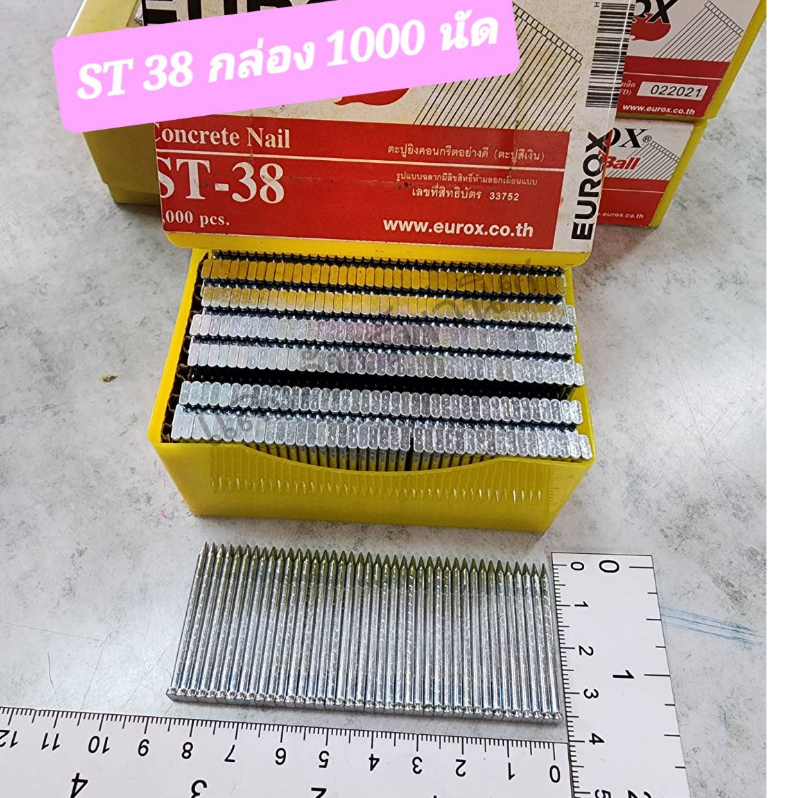EUROX ลูกแมกซ์ ตะปูยิงคอนกรีต หัวลูกแม็ก 7 มม. รุ่น ST-25 / 32 / 38 ใช้ร่วมกับปืน ST64 (ราคา/1 ...