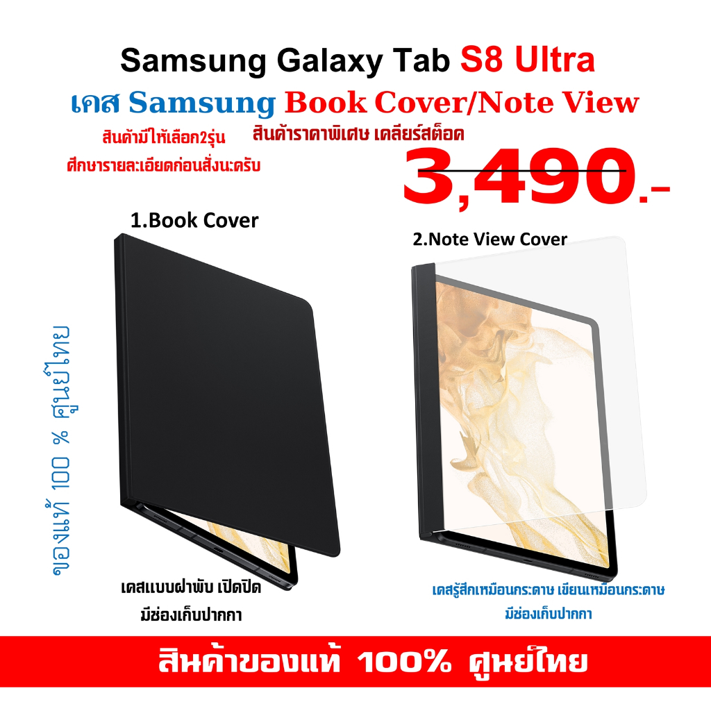 [ของแท้] เคส Samsung Galaxy Tab S8 Ultra Black Case ** Book Cover ...