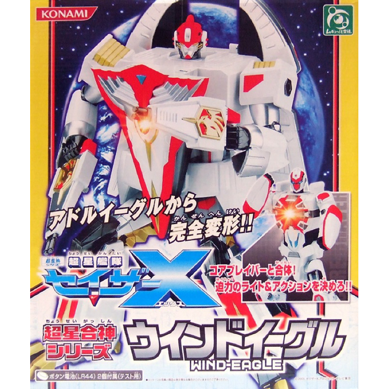 Konami ultra Hoshiai God series Chousei Kantai Sazer-X Wind Eagle โจ ...