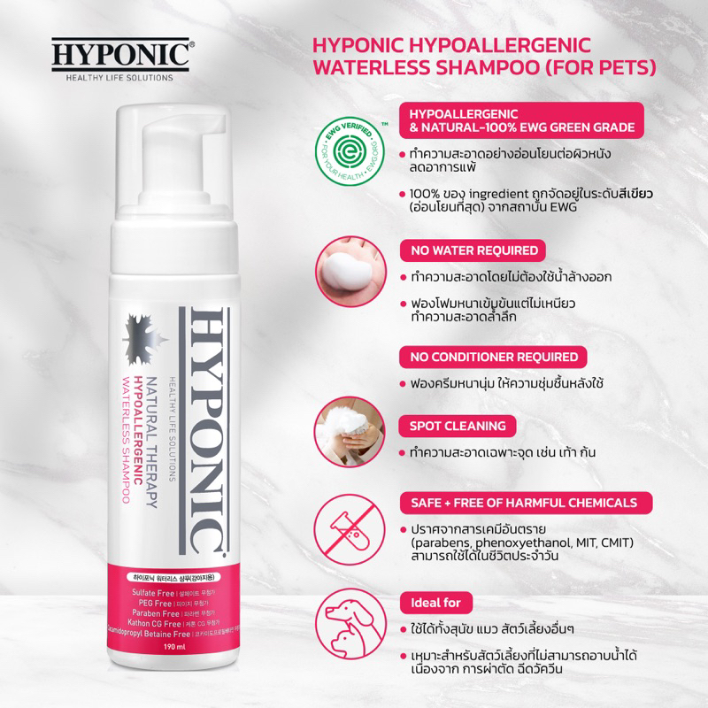 HYPONIC Waterless Shampoo (scented) | Shopee Thailand