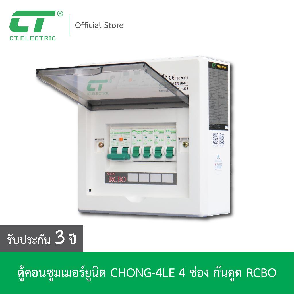 ตู้คอนซูมเมอร์ CHONG-4LE กันดูด RCBO CT ELECTRIC | Shopee Thailand