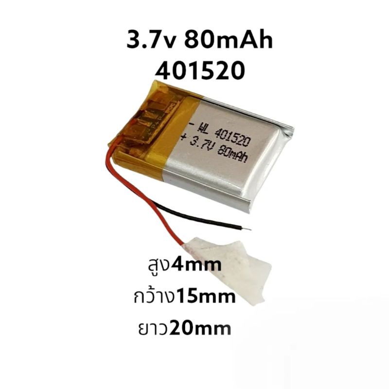 แบตเตอรี่ 401520 3.7v 80mAh battery แบตกล้อง MP3 MP4 แบตหูฟัง แบตบูลทูธ ...