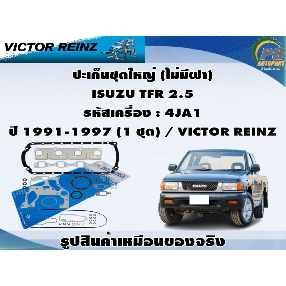 ชุดปะเก็น ISUZU TFR 2.5 รหัสเครื่อง : 4JA1 ปี 1991-1997 / VICTOR REINZ | Shopee Thailand
