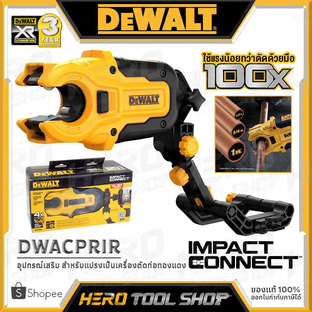 DEWALT อุปกรณ์เสริม แปลงเป็นเครื่องตัดท่อ PVC ท่อทองแดง (ใช้ร่วมกับไข ...