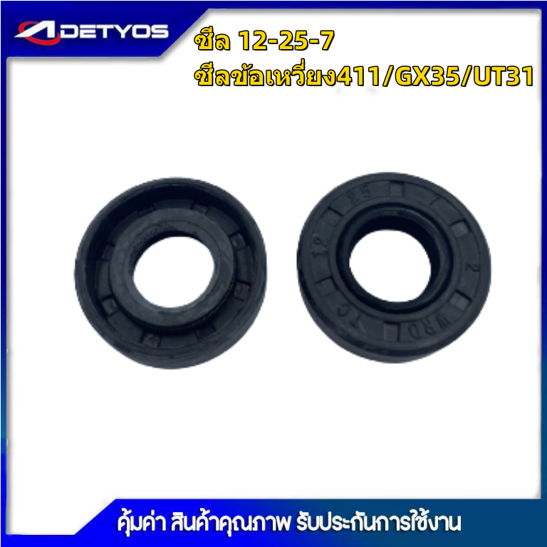 ซีลข้อเหวี่ยง สำหรับเครื่องตัดหญ้า พ่นยา เลื่อย 260 328 411 767 GX35 TL43 5200 3800 (1ถุง10ชิ้น ...