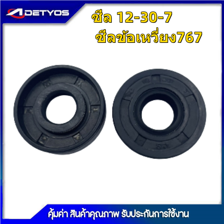 ซีลข้อเหวี่ยง สำหรับเครื่องตัดหญ้า พ่นยา เลื่อย 260 328 411 767 GX35 TL43 5200 3800 (1ถุง10ชิ้น ...