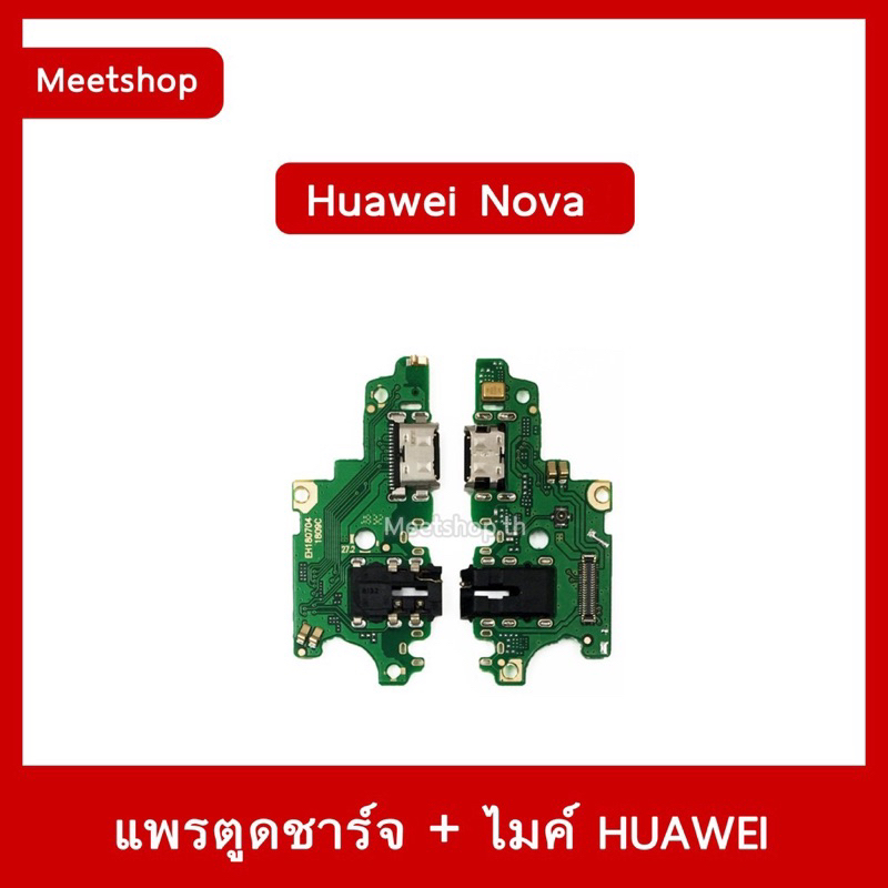 แพรตูดชาร์จ Huawei Nova5T nova5pro nova5 nova5i nova4 nova3i nova3 nova3e nova2i แพรก้นชาร์จ แพร ...