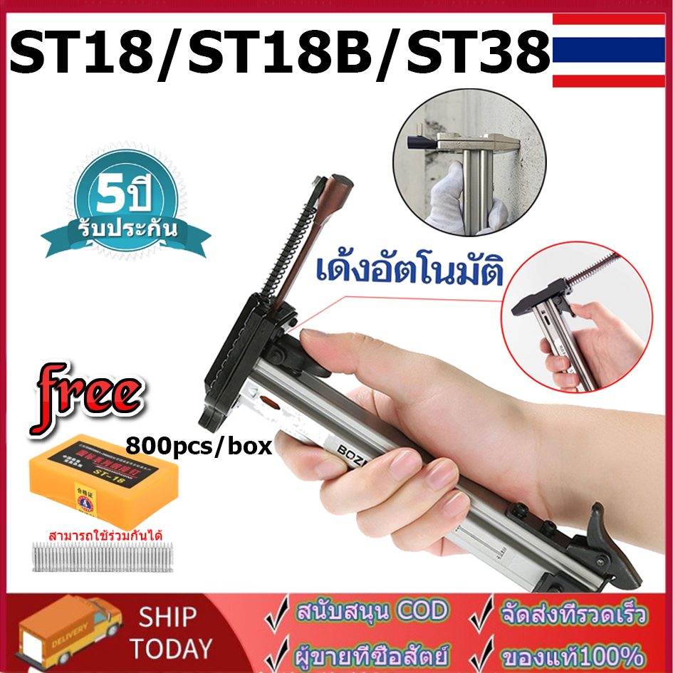 ฟรี 800 ชิ้น ST18/ST18B/ST38B ตะปู ปืนเล็บ เครื่องตอกตะปูกึ่งอัตโนมัติแบบสปริง ปืนยิงตะปู สามารถ ...