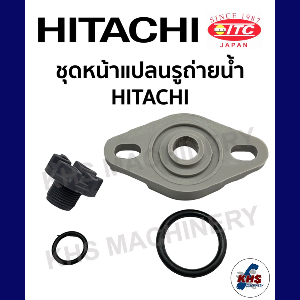 ชุดรูถ่ายน้ำฮิตาชิ แผ่นปิด และเกลียวถ่ายน้ำ ปั๊มอัตโนมัติแบบถัง HITACHI ...