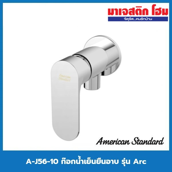 American Standard A-J56-10 ก๊อกน้ำเย็นยืนอาบแบบติดผนัง รุ่น Arc | Shopee Thailand