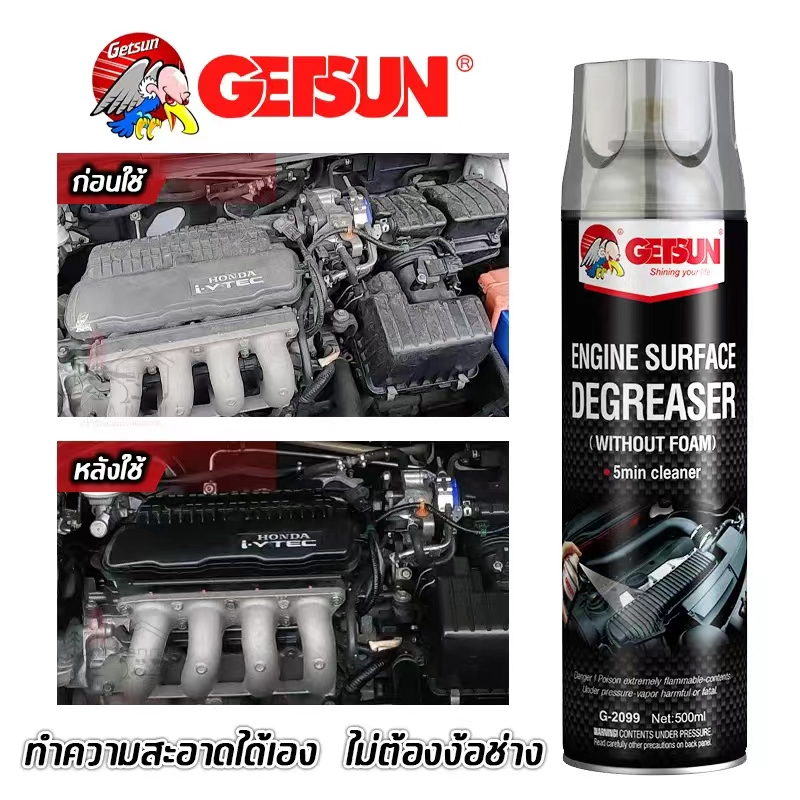 GETSUN&4X Engine Surfac G- 2099 สเปรย์ทำความสะอาดห้องเครื่องยนต์ คราบน้ำมัน คราบจาระบี 500 ml ...