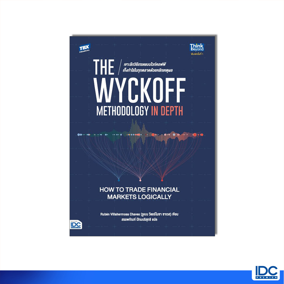 Thinkbeyond Book(ธิงค์บียอนด์ บุ๊คส์) 94282 หนังสือ The Wyckoff Methodology in Depth: How to ...